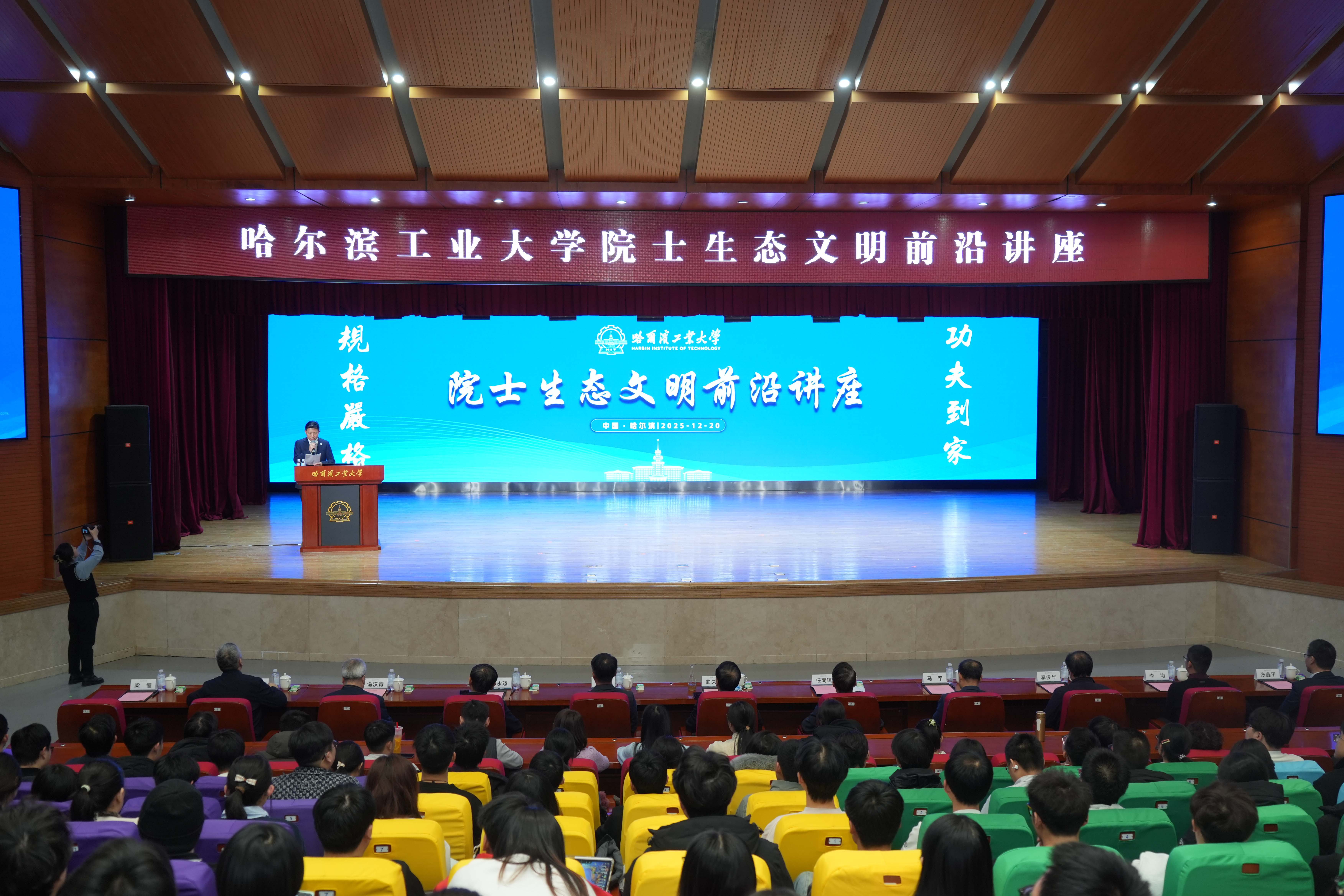 七位院士齐聚 | 哈工大环境学院举行院士生态文明前沿讲座